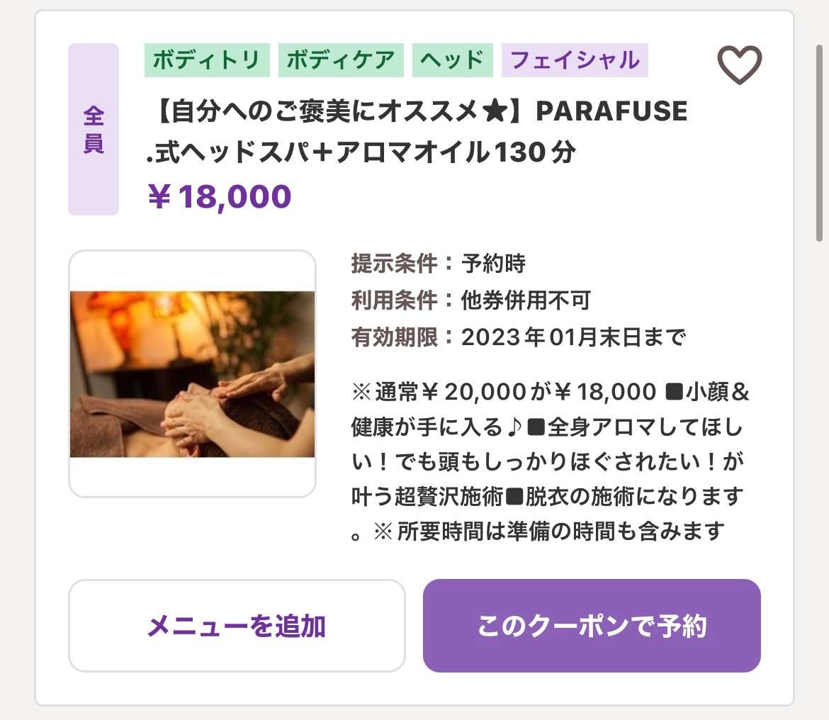 自分へのご褒美に☆PARAFUSE.式ヘッドスパ＋アロマオイル130分！/ドライヘッドスパなら砥部町Rewardへ！ | ブログ | 松山市 ...