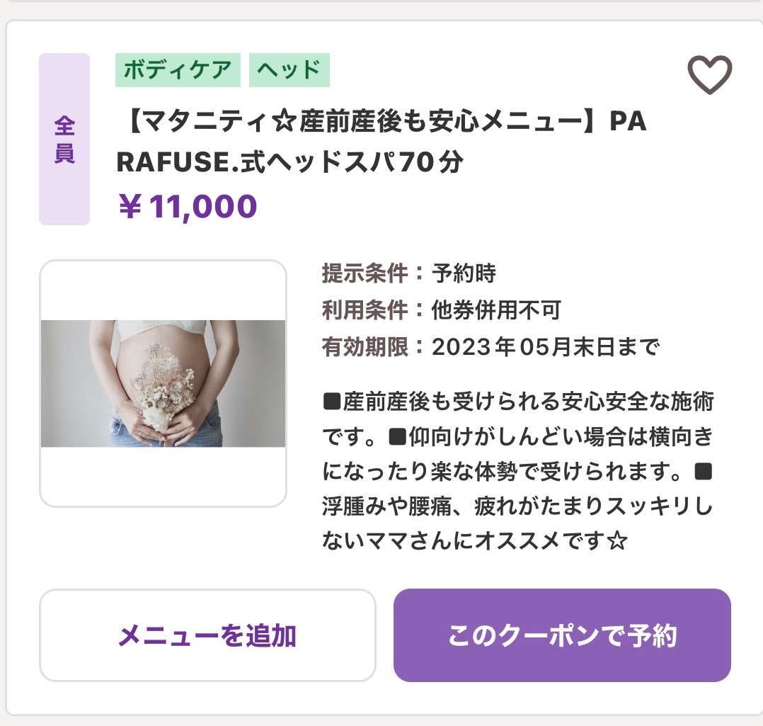 マタニティでも安心！PARAFUSE.式ドライヘッドスパ/松山市周辺、砥部町でリラクゼーションサロンならReward(リワード)へ ...